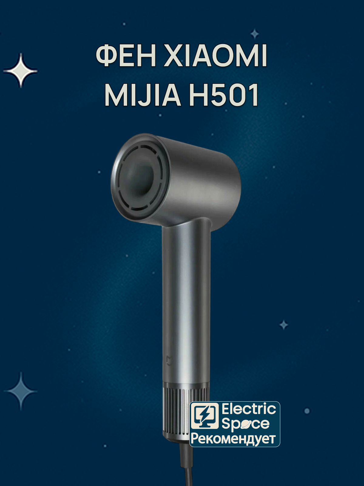 Фен для волос Xiaomi Mijia Dryer H501 с ионизацией, 1600Вт, серый
