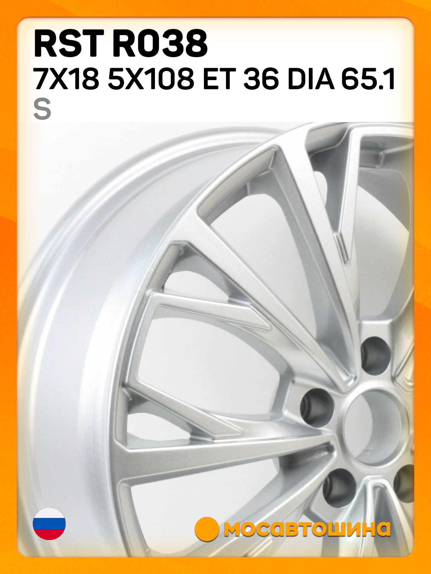 Автомобильные диски RST R038 7x18 5x108 ET 36 Dia 65.1 S