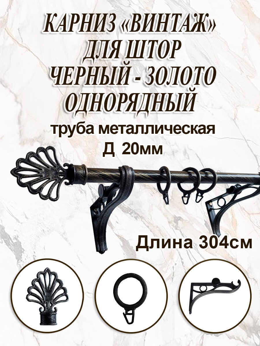 Карниз для штор однотрубный