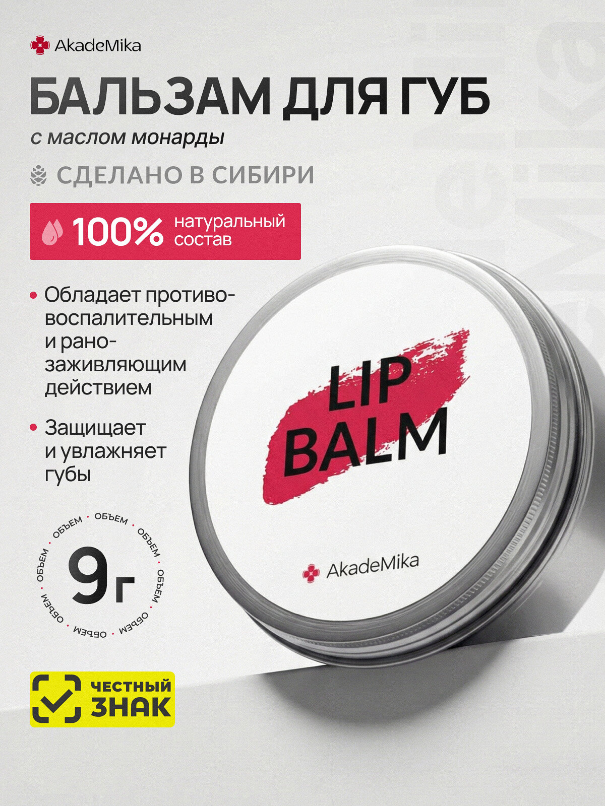 Бальзам для губ увлажнение и питание Lipbalm , натуральные компоненты, 9 гр
