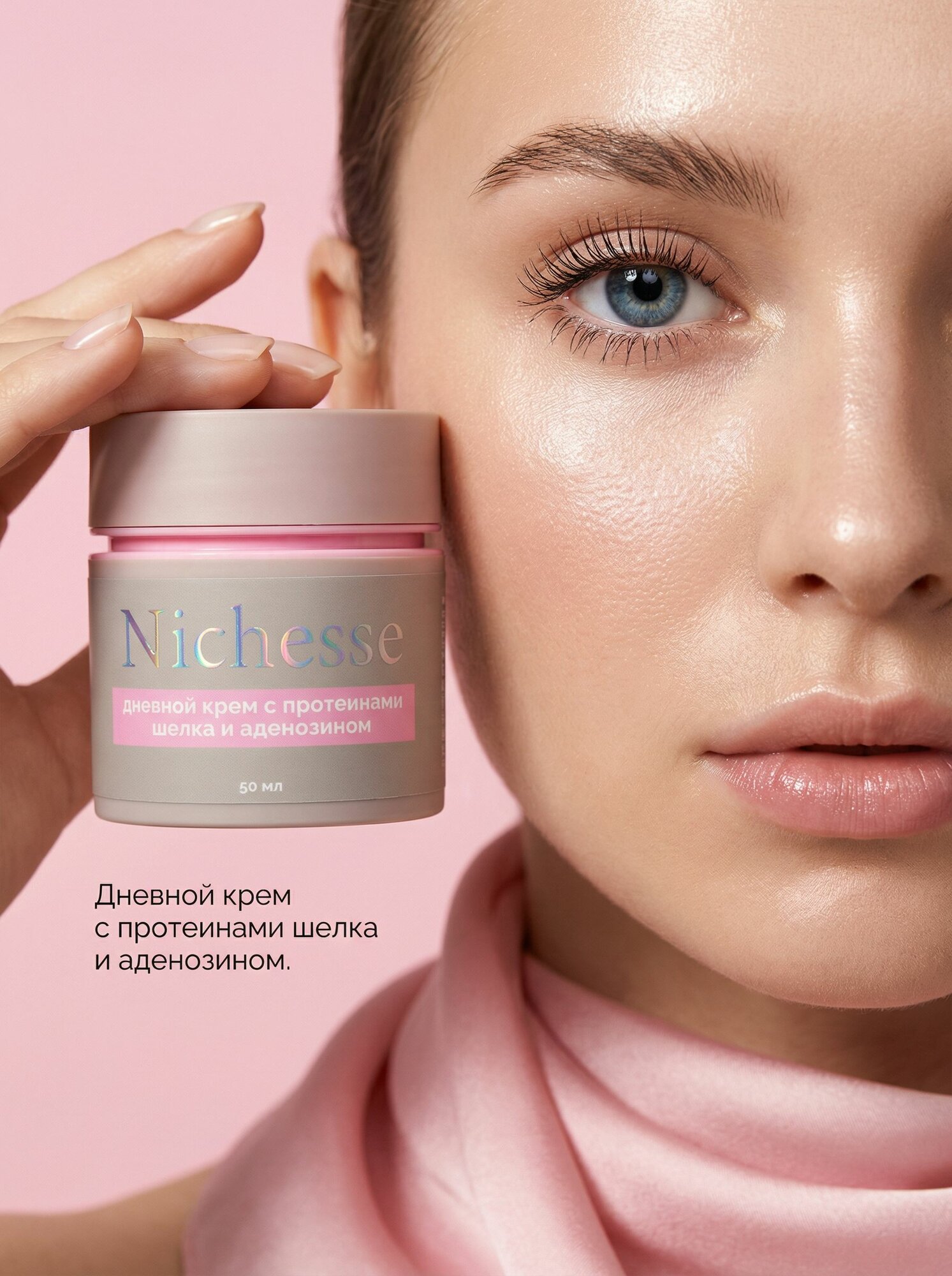 Дневной крем с протеинами шелка и аденозином, 50 мл Nichesse