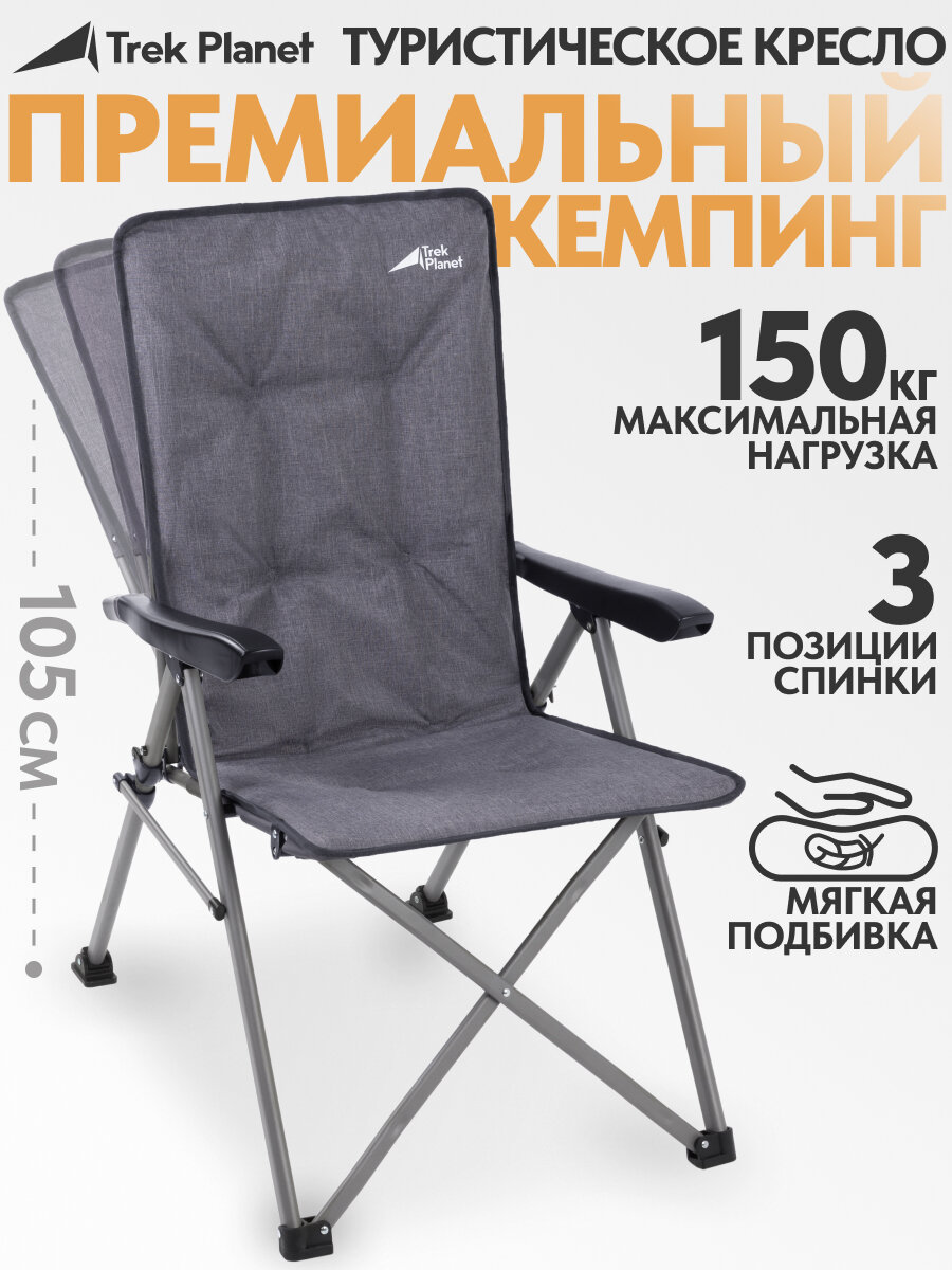 Складное кемпинговое кресло Trek Planet Vango Deluxe для отдыха на природе