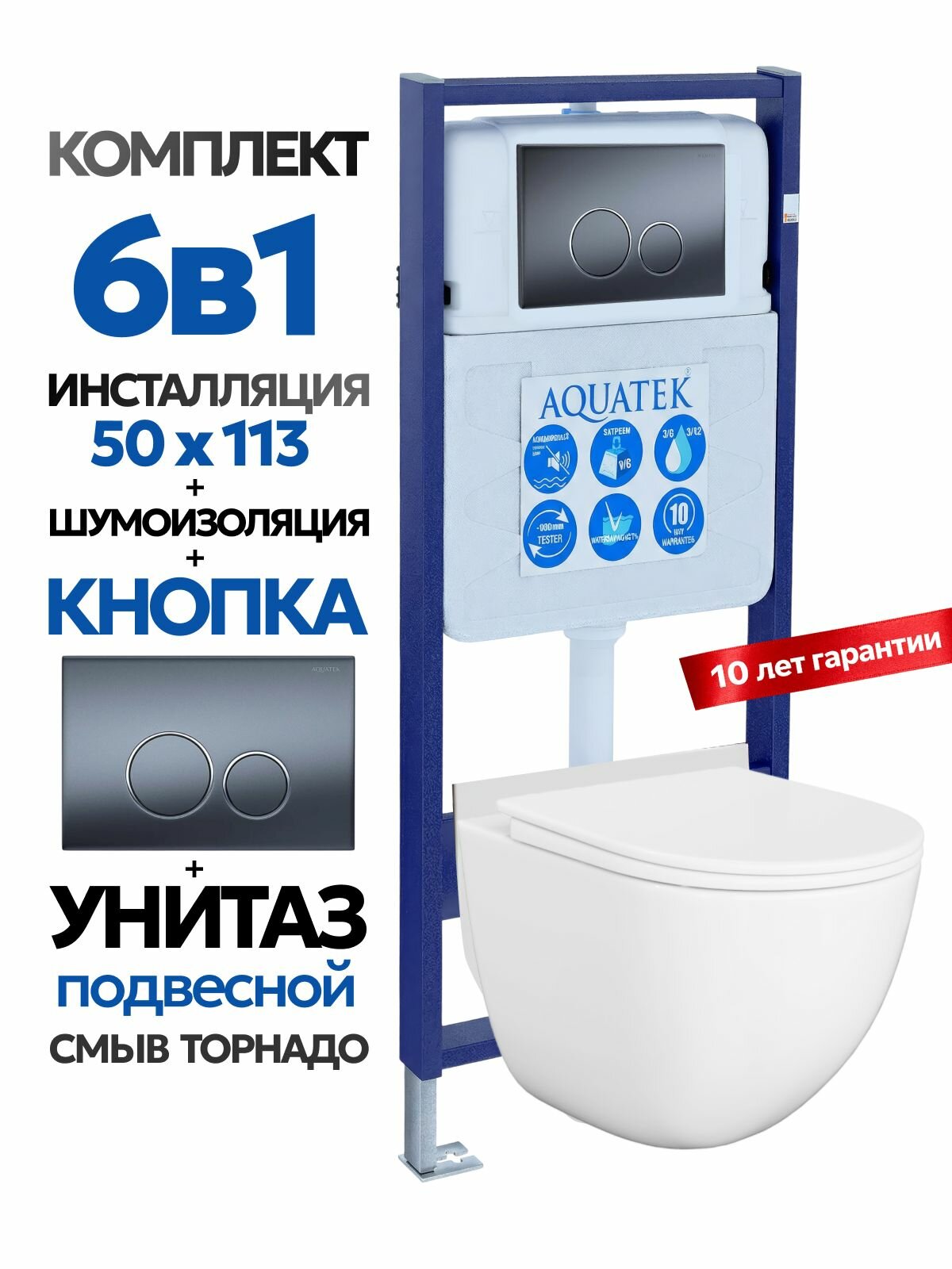 Комплект: Инсталляция Aquatek Standart 50+Кнопка 005C-1 оружейная сталь+Stella XL T JK0011011 белый унитаз, смыв торнадо