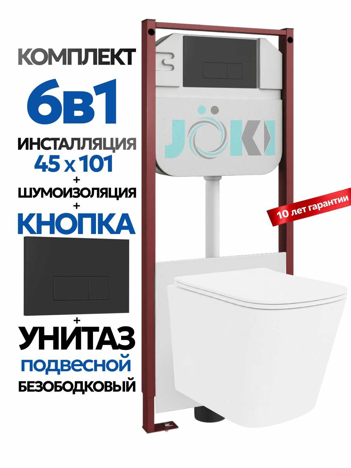 Комплект: Инсталляция JK45045+Кнопка JK203507BM черная+Verna JK3021022 белый унитаз