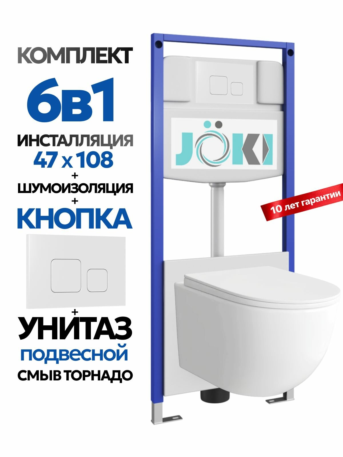 Комплект: Инсталляция JK03553+Кнопка JK021531WM белая+Stella XL T JK5751037 белый унитаз, смыв торнадо