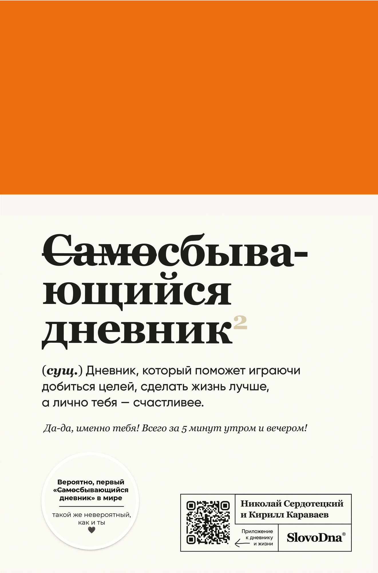 Самосбывающийся дневник SlovoDna (кожа)