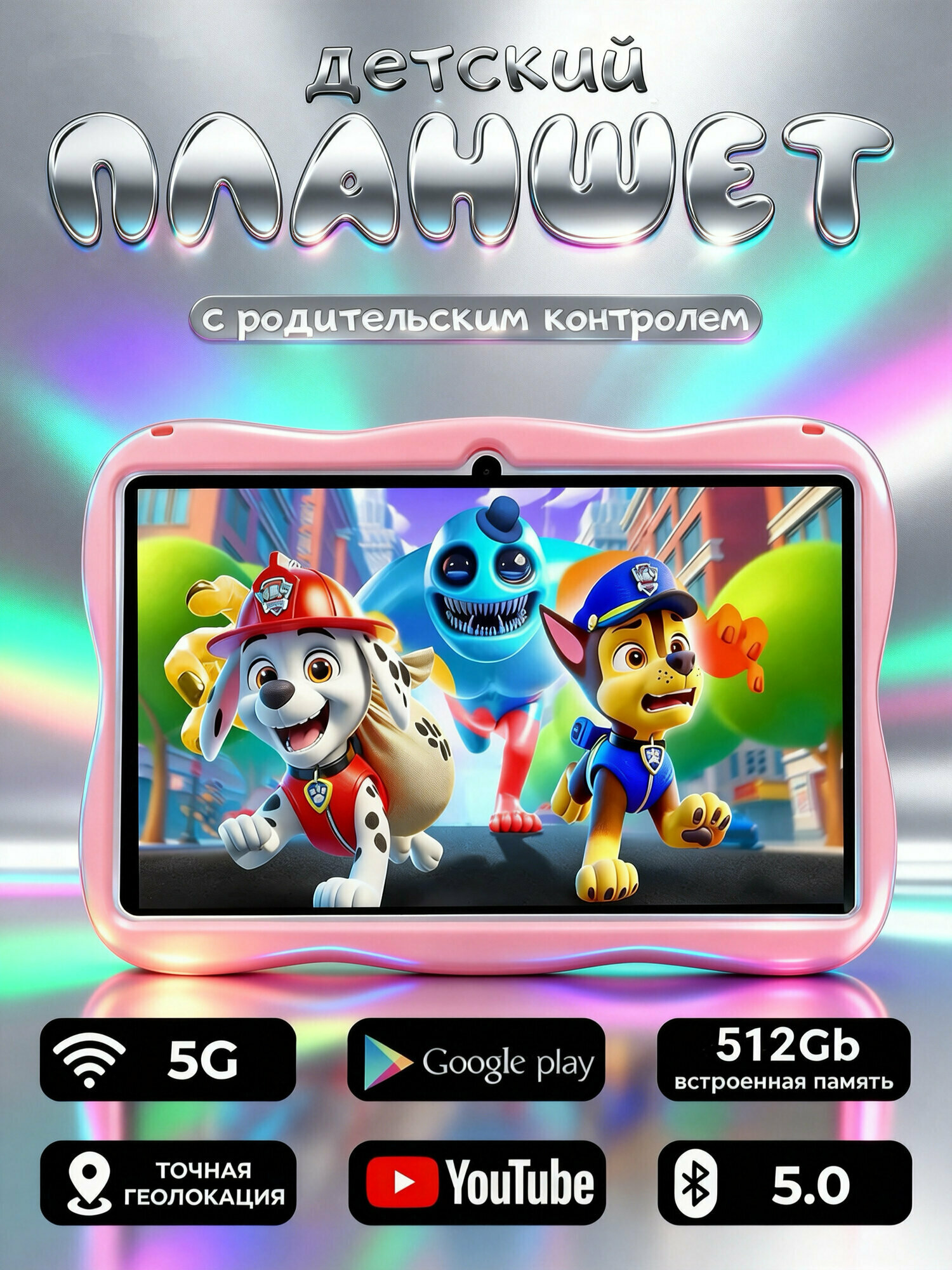 Детский планшет, обучающие функции, 7 дюймов, 512 Гб, для 3-5 лет