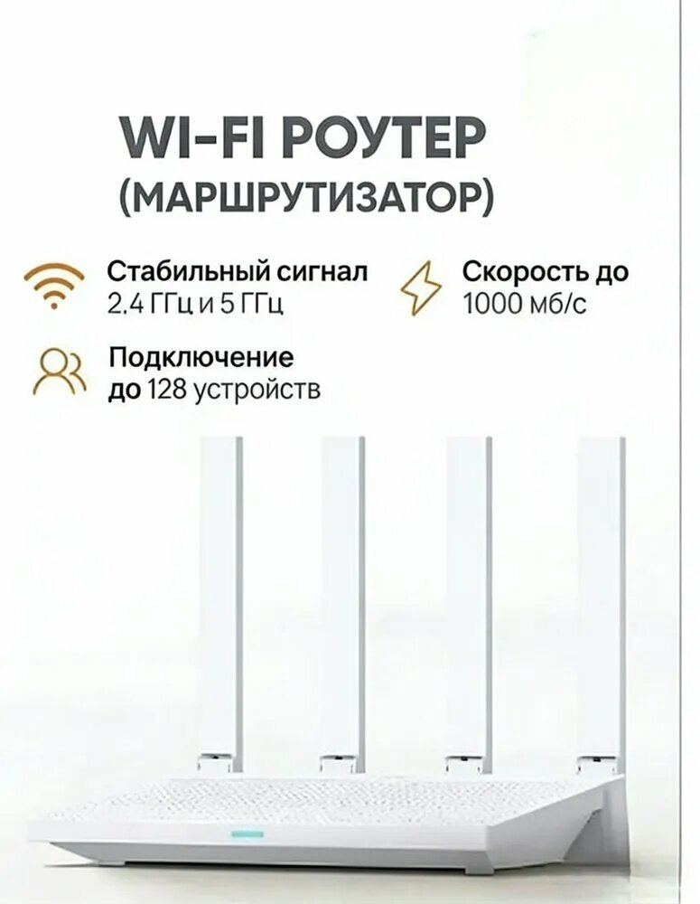 Двухдиапазонный Wi-Fi роутер AX3000T с 4 антеннами для дома в матовом цвете
