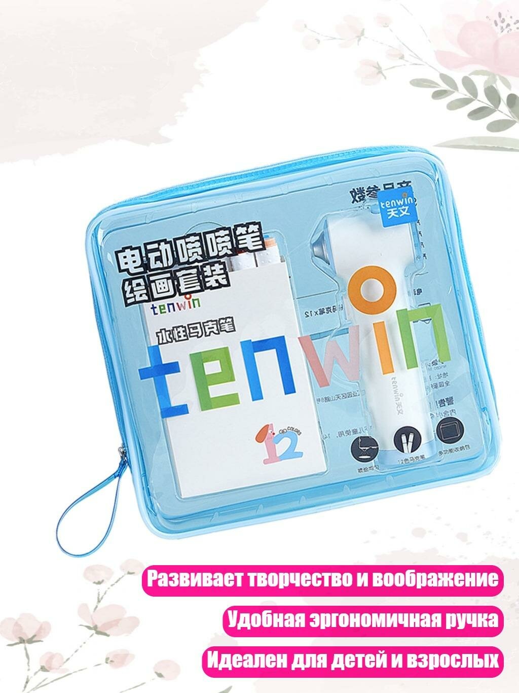 Детский электрический аэрограф с маркерами