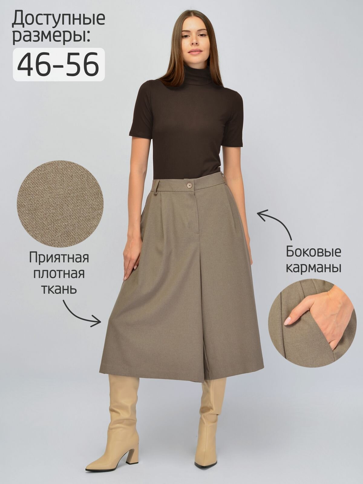 Брюки кюлоты Базовая коллекция