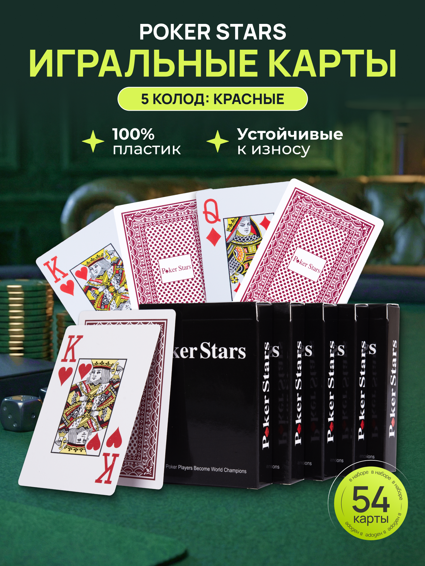 Игральные карты Poker Stars, 5 колод, красные