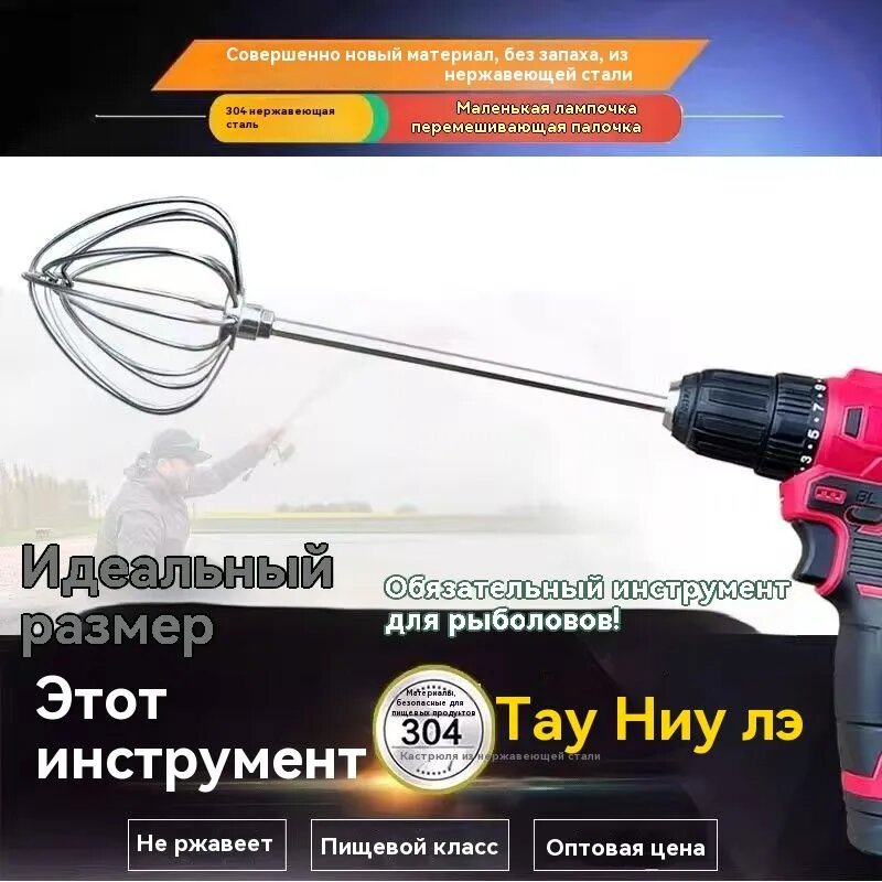 Венчик для замешивания прикормки из нержавеющей стали-34cm