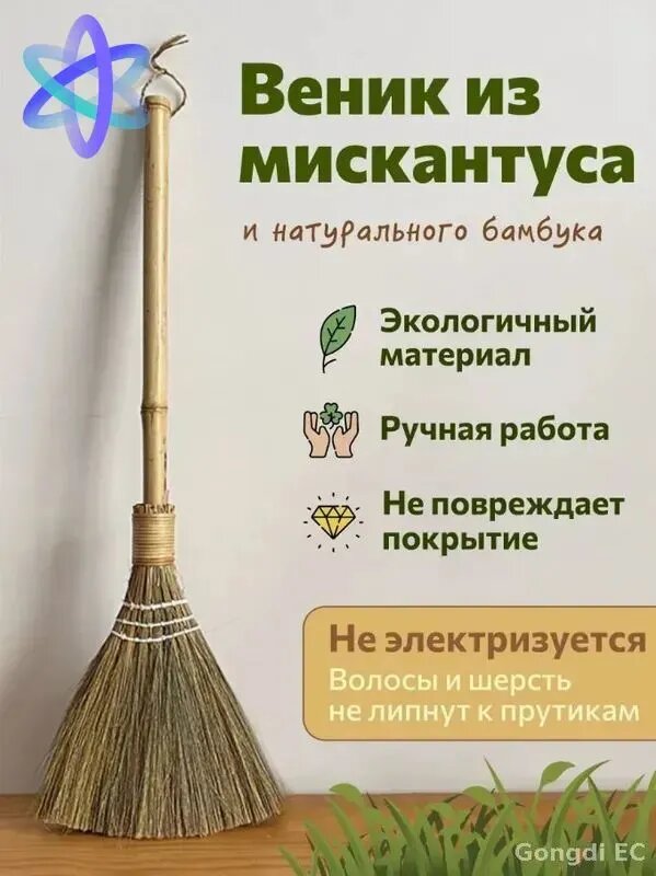 Метла из натурального бамбука и фееричного дерева, 72x26 см, цельная часть