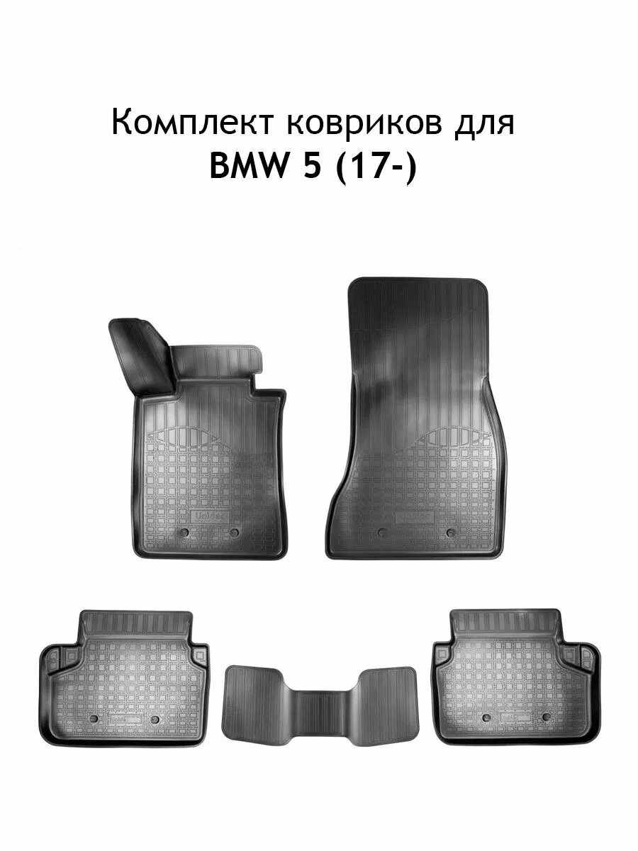 Полиуретановые 3D коврики в салон Unidec для BMW 5 (2017-)