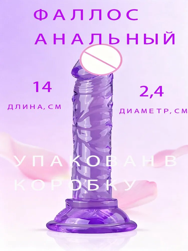 Фаллоимитатор, 13см
