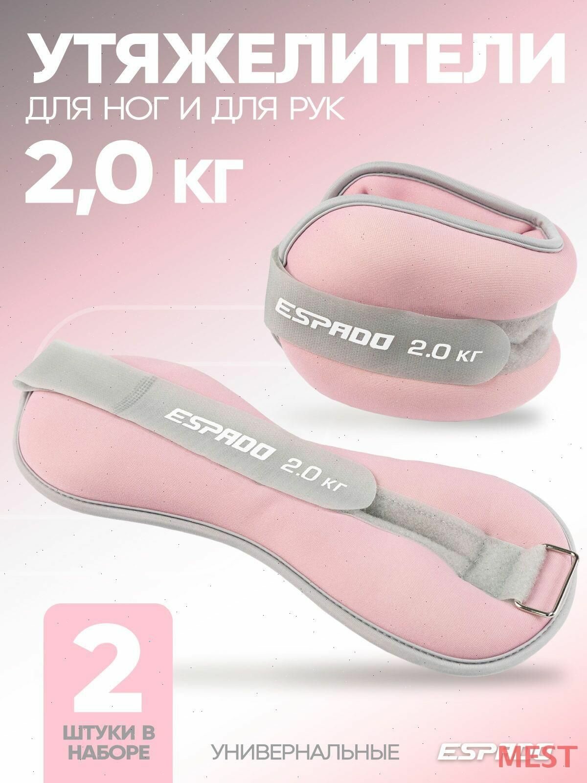 Утяжелители MEST