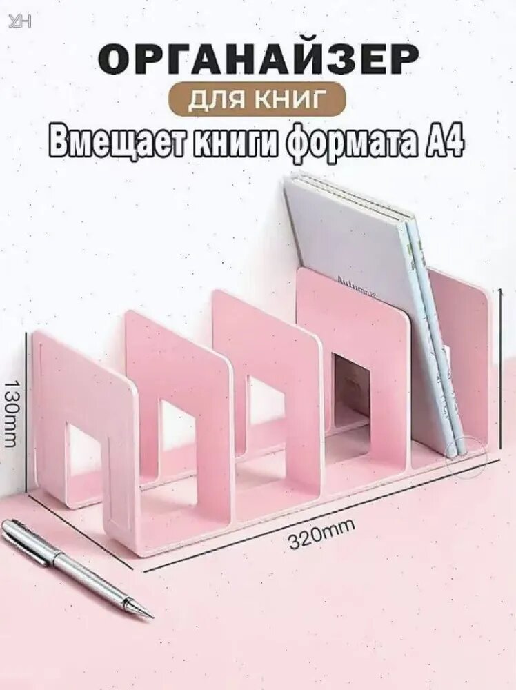 Полка Настольная Прямая, 32.7х14.4х13 см, 1 шт.