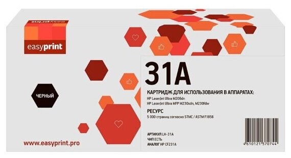 Картридж лазерный Easyprint LH-31A (CF231A) для HP LaserJet Ultra M206dn/M230sdn/M230fdw. с чипом 5000 стр.