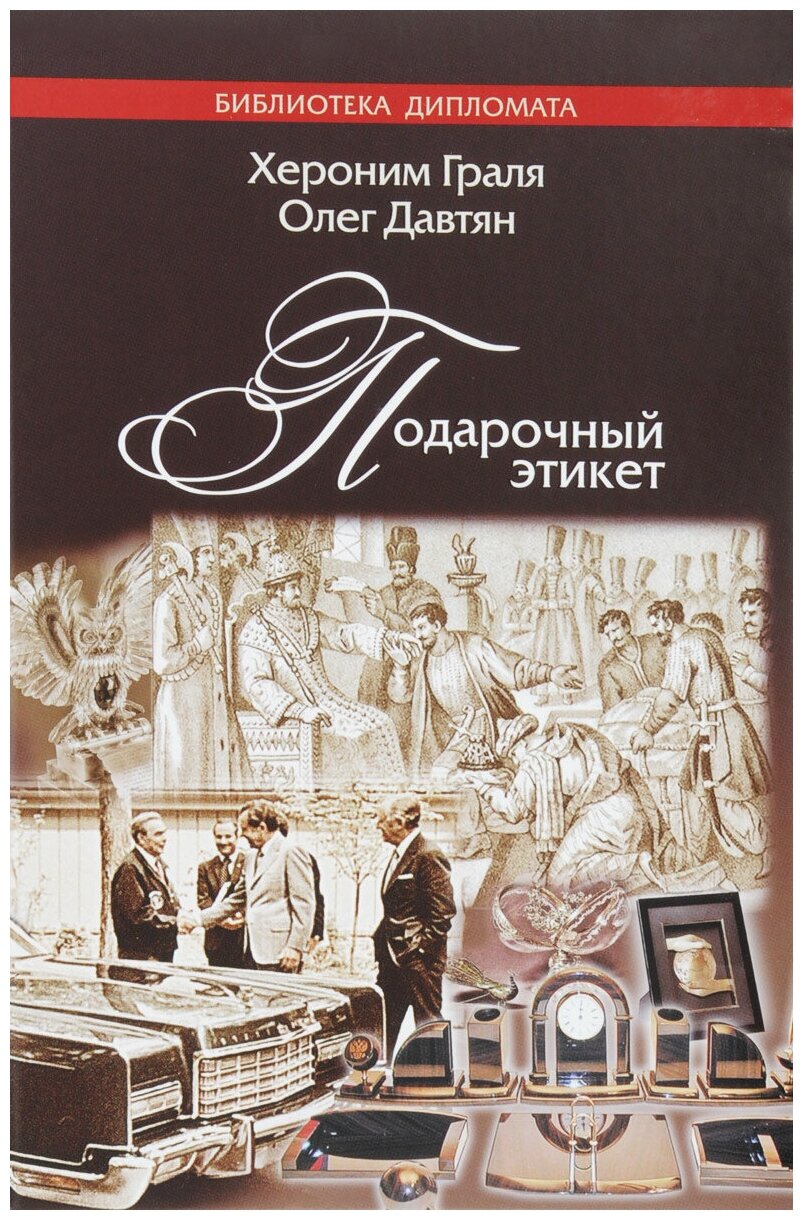 Подарочный этикет