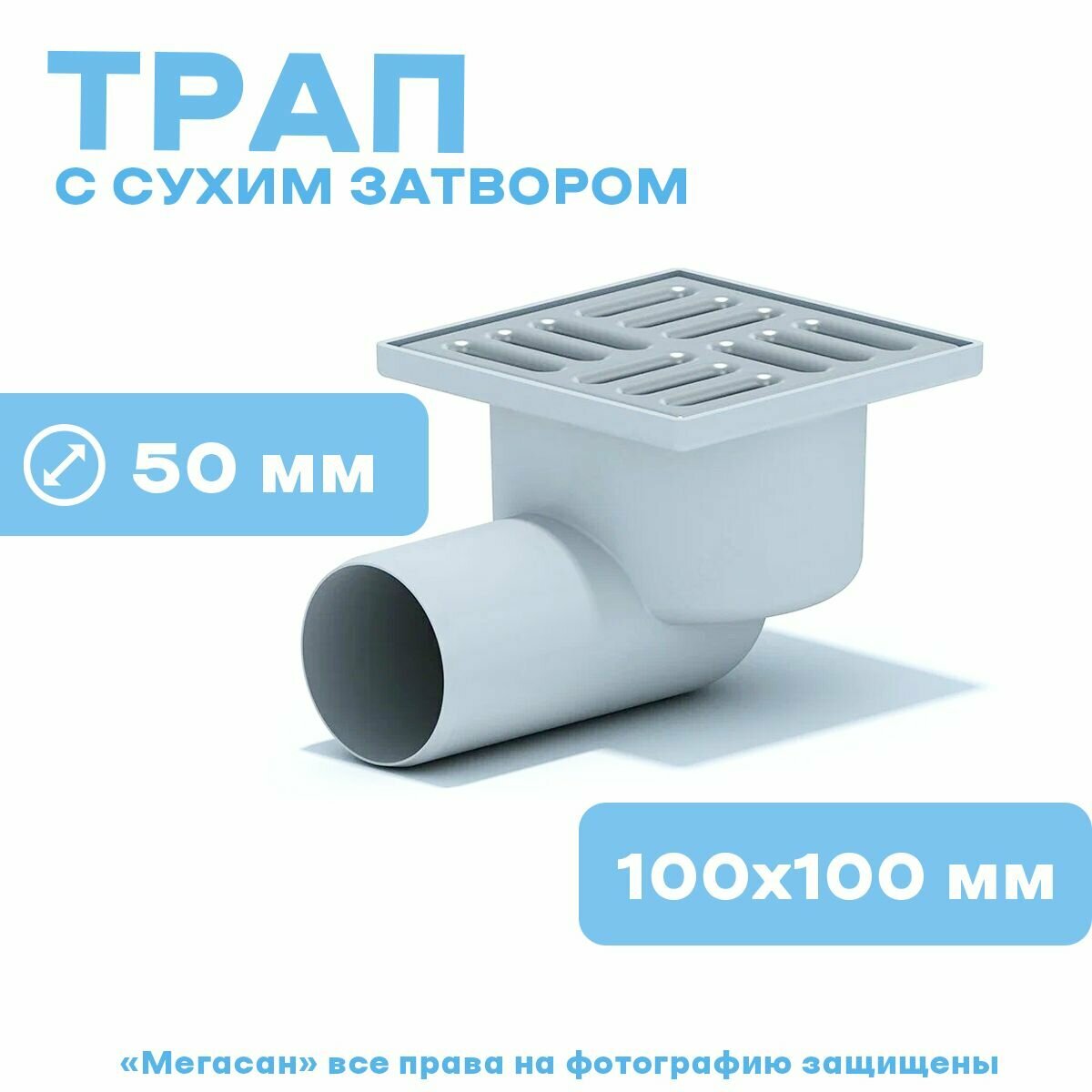 Трап для душа "АНИ Пласт" TQ5102, нержавеющая сталь, горизонтальный, сухой, DN50, 100 x 100 см