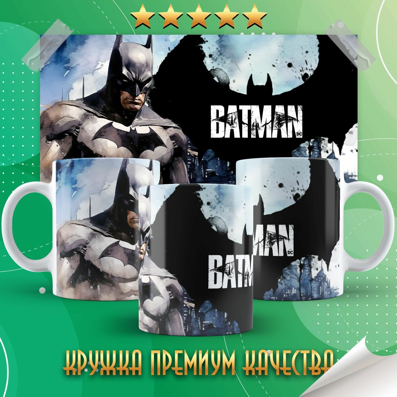 Кружка "Batman / Бэтмен" PrintMania 330мл