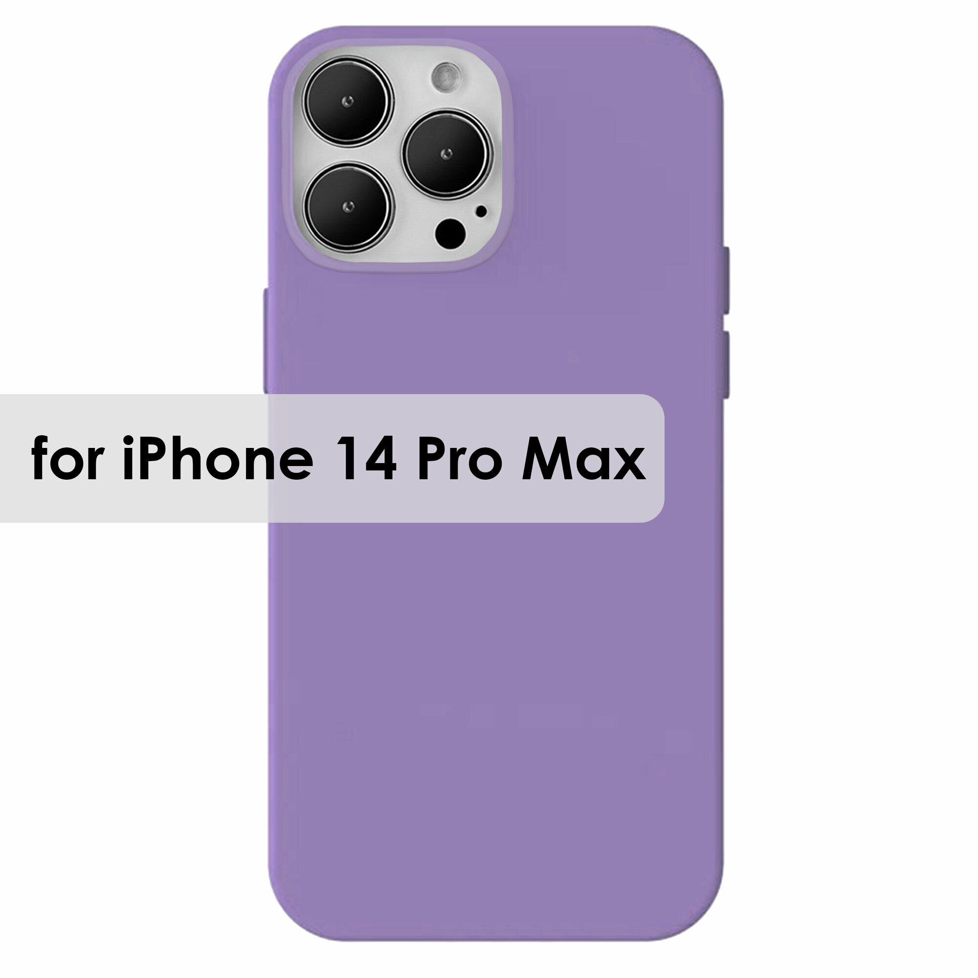 Чехол на айфон 14 Pro Max с микрофиброй, силиконовый, матовый, цвет лавандовый