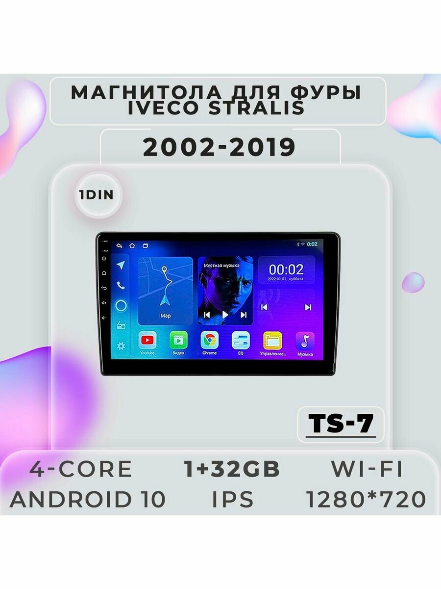 Автомагнитола для Фуры Iveco Stralis 2002-2019 1/32Gb, Bluetooth, FM/AM, GPS