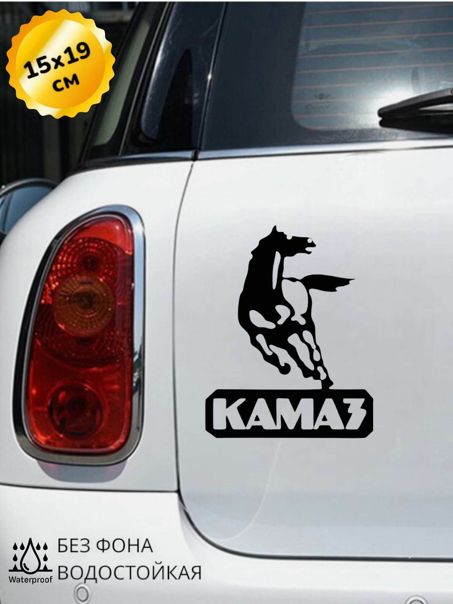 Наклейка на авто КАМАЗ 15Х19 см
