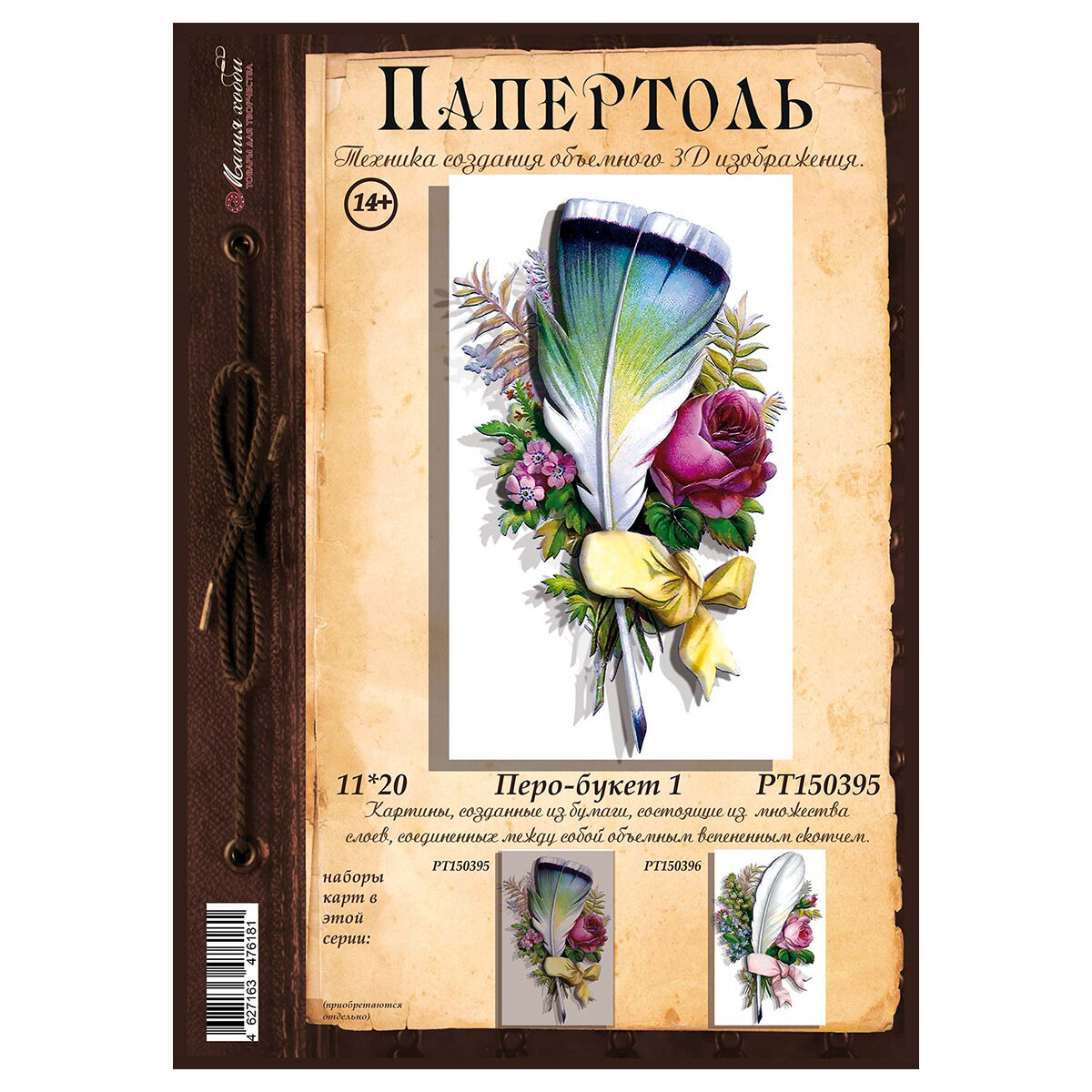 Папертоль Магия Хобби РТ150395 Перо-букет 1 шт 20 x 11 см для творчества и подарков