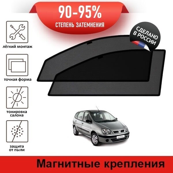 Каркасные шторки LATONIK PREMIUM на Renault Scenic 1 рестайлинг (1999-2003) на передние двери на магнитах с затемнением 90-95%
