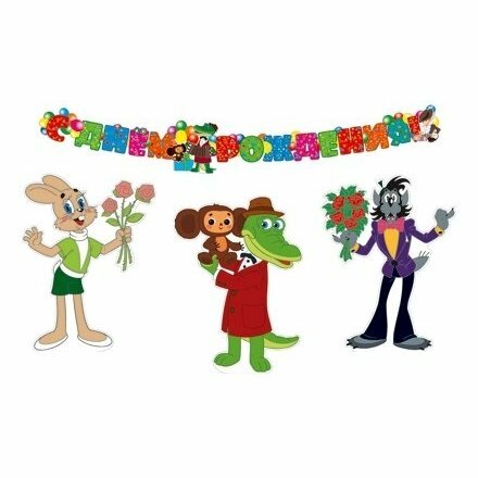 Сфера ТЦ издательство Комплект С днем рождения! *кб2-14117