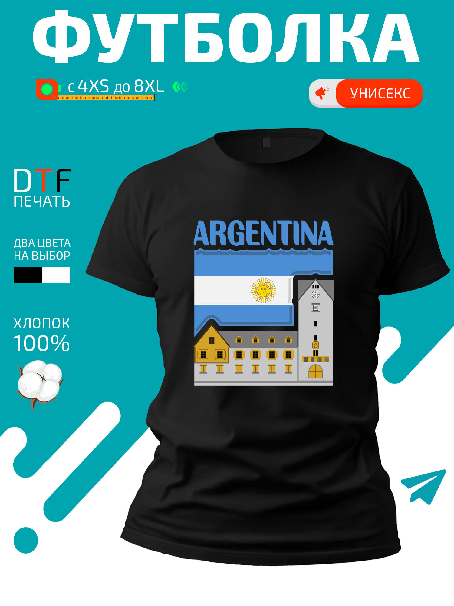 Футболка с флагом Аргентины Argentina
