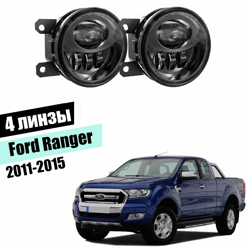 Противотуманные фары для Ford Ranger 2011-2015 5000k Black Vision led птф