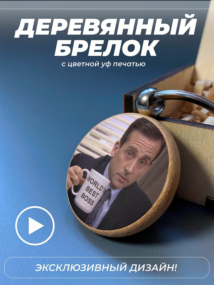 Брелок