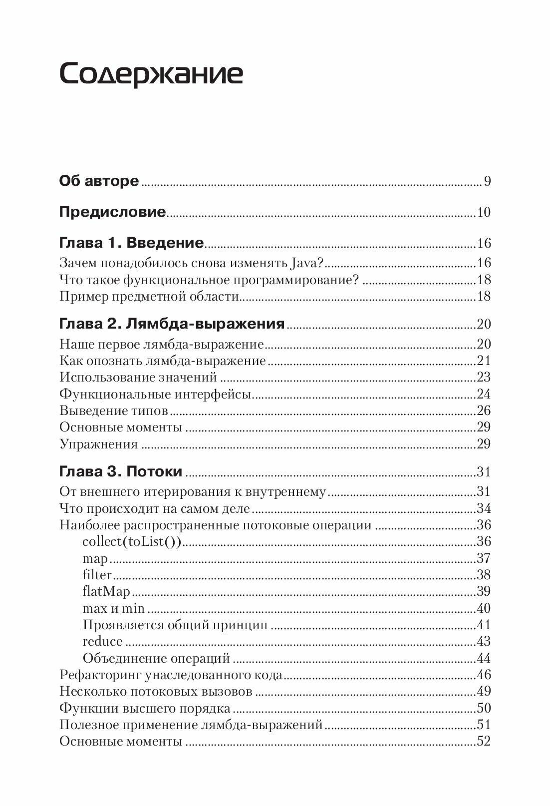 Лямбда-выражения в Java 8. Функциональное программирование — фото 1