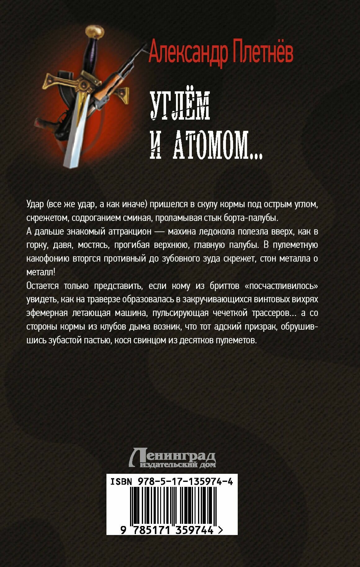 Углем и атомом — фото 1