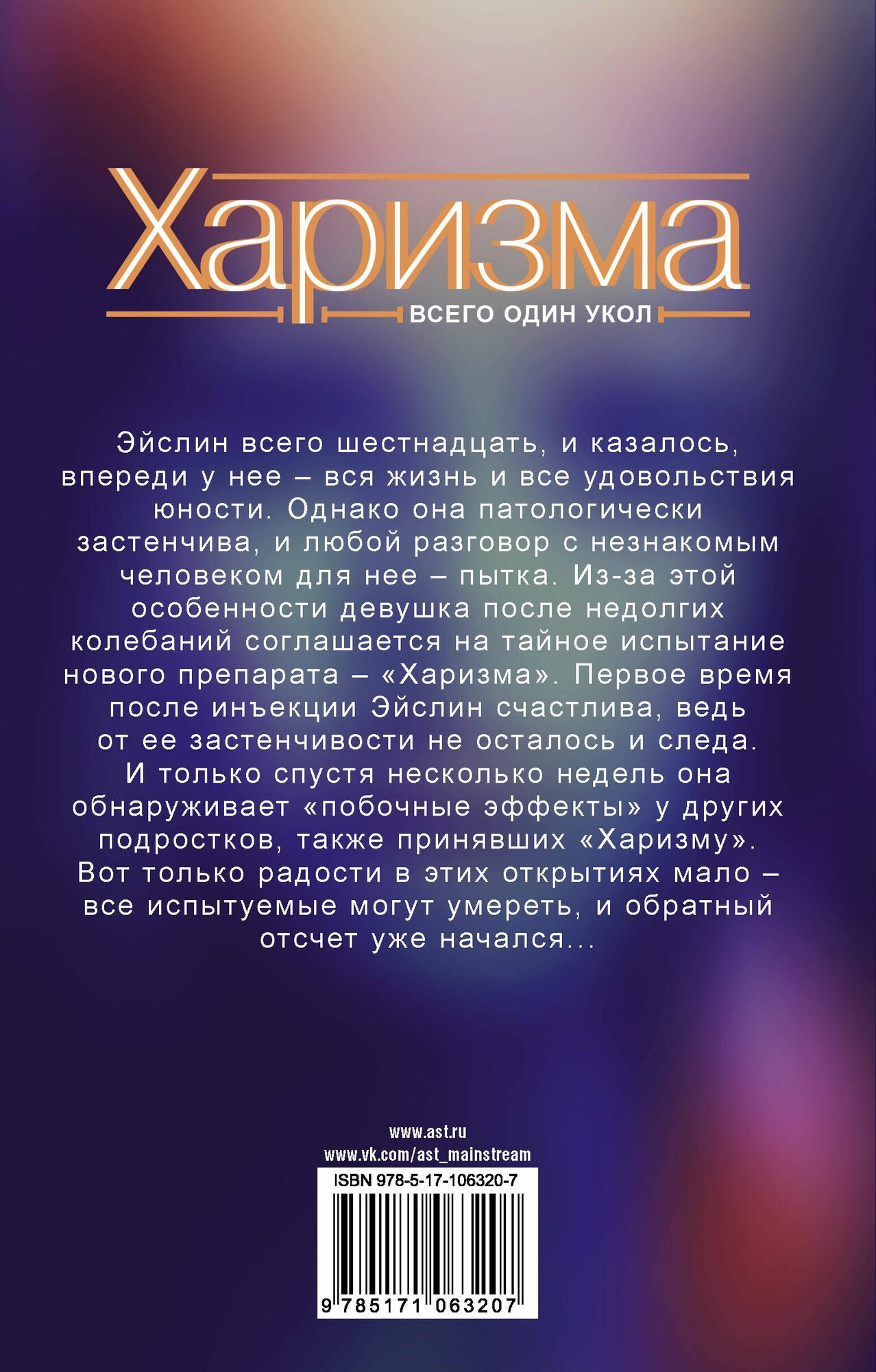 Харизма : роман — фото 1