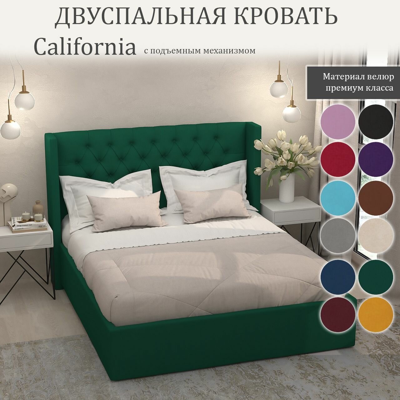 Кровать California с подъемным механизмом с размером спального места 140x200