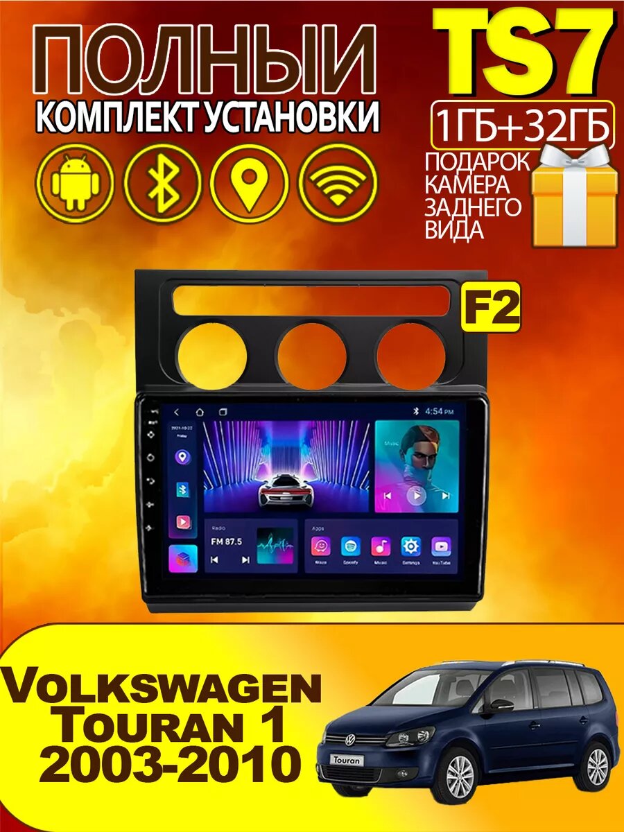 Магнитола для Volkswagen Touran 1 2003-2010 1+32 Gb, Bluetooth, FM/AM, GPS