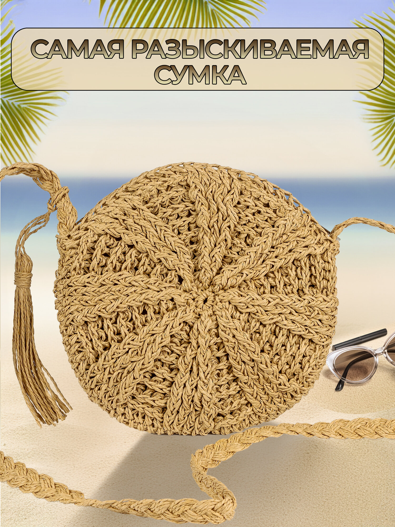 Сумка пляжная