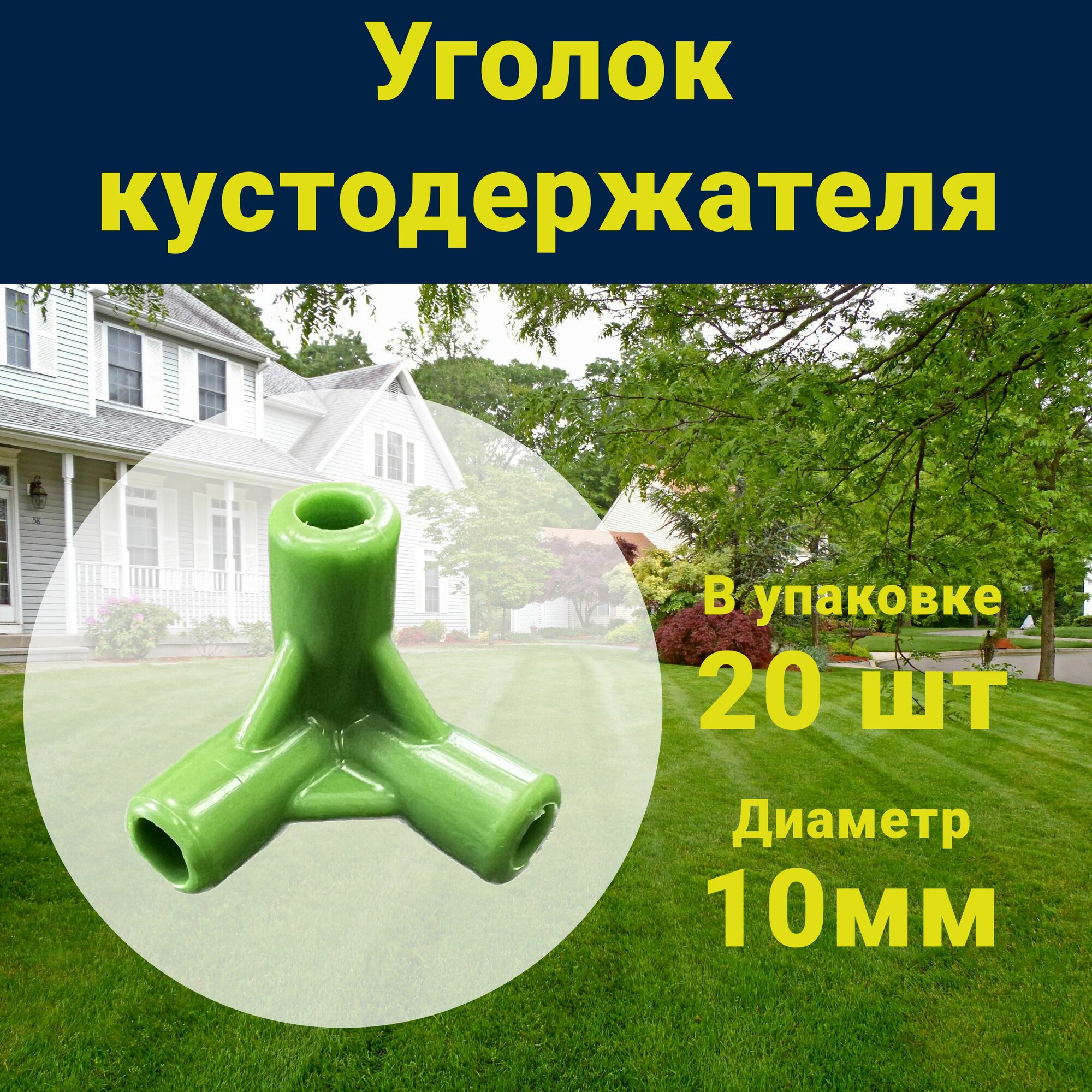 Уголок фиксирующий, для композитной арматуры, пластик, диаметр 10 мм