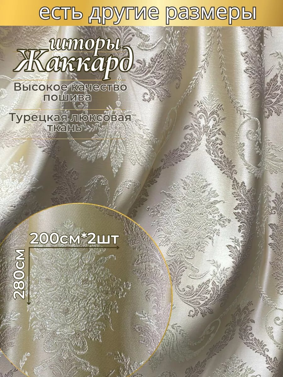Шторы "Азбука Штор", плотность 246г/м, 100% полиэстер, 2 полотна, крепление на ленте 200/280