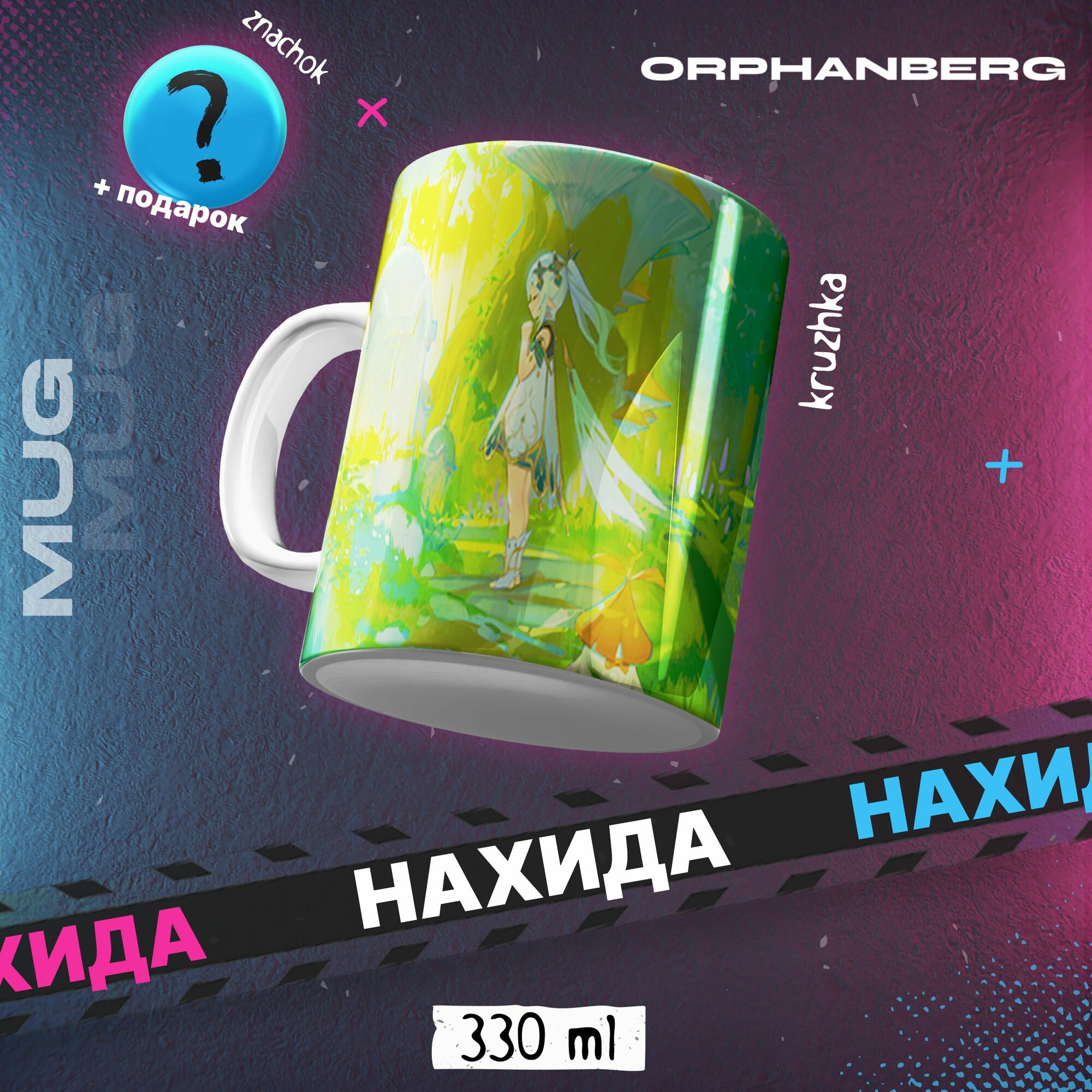 Кружка керамическая Геншин Нахида