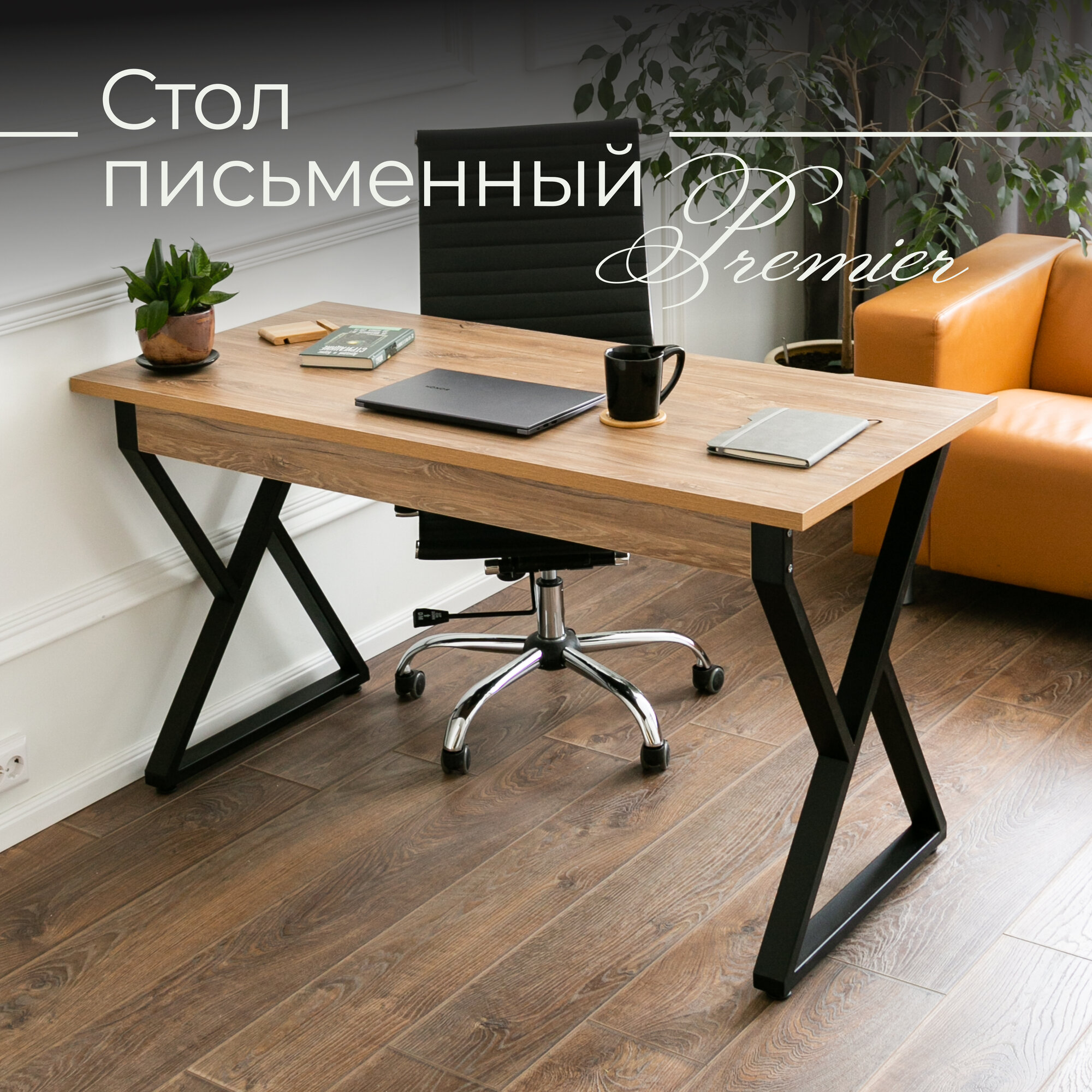Стол письменный компьютерный Премьер Дуб Канзас. Письменный стол для школьника, офисный, рабочий стол, парта.