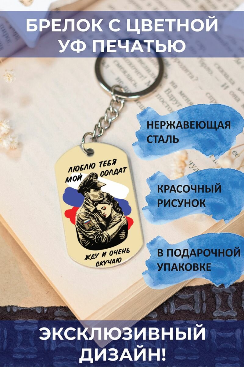 Брелок