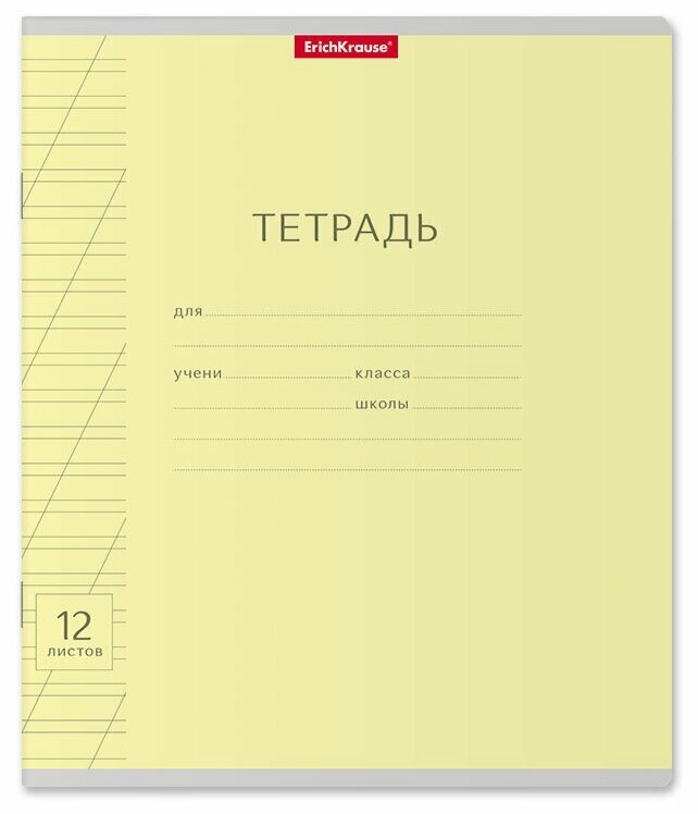 ErichKrause Упаковка тетрадей Классика с линовкой, 10 шт, косая линейка, 12 л, желтый