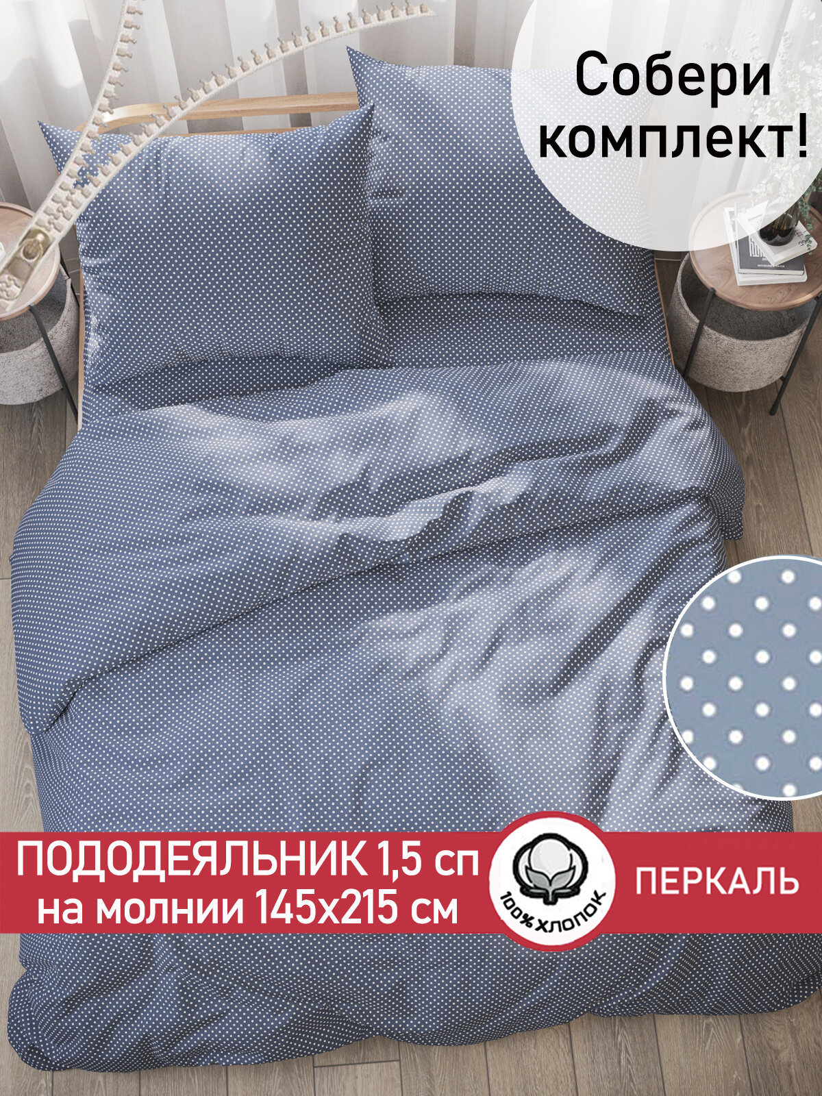 Пододеяльник 145х215 см на молнии, 1,5 спальный, Сказка "Небо", ткань перкаль, 100% хлопок