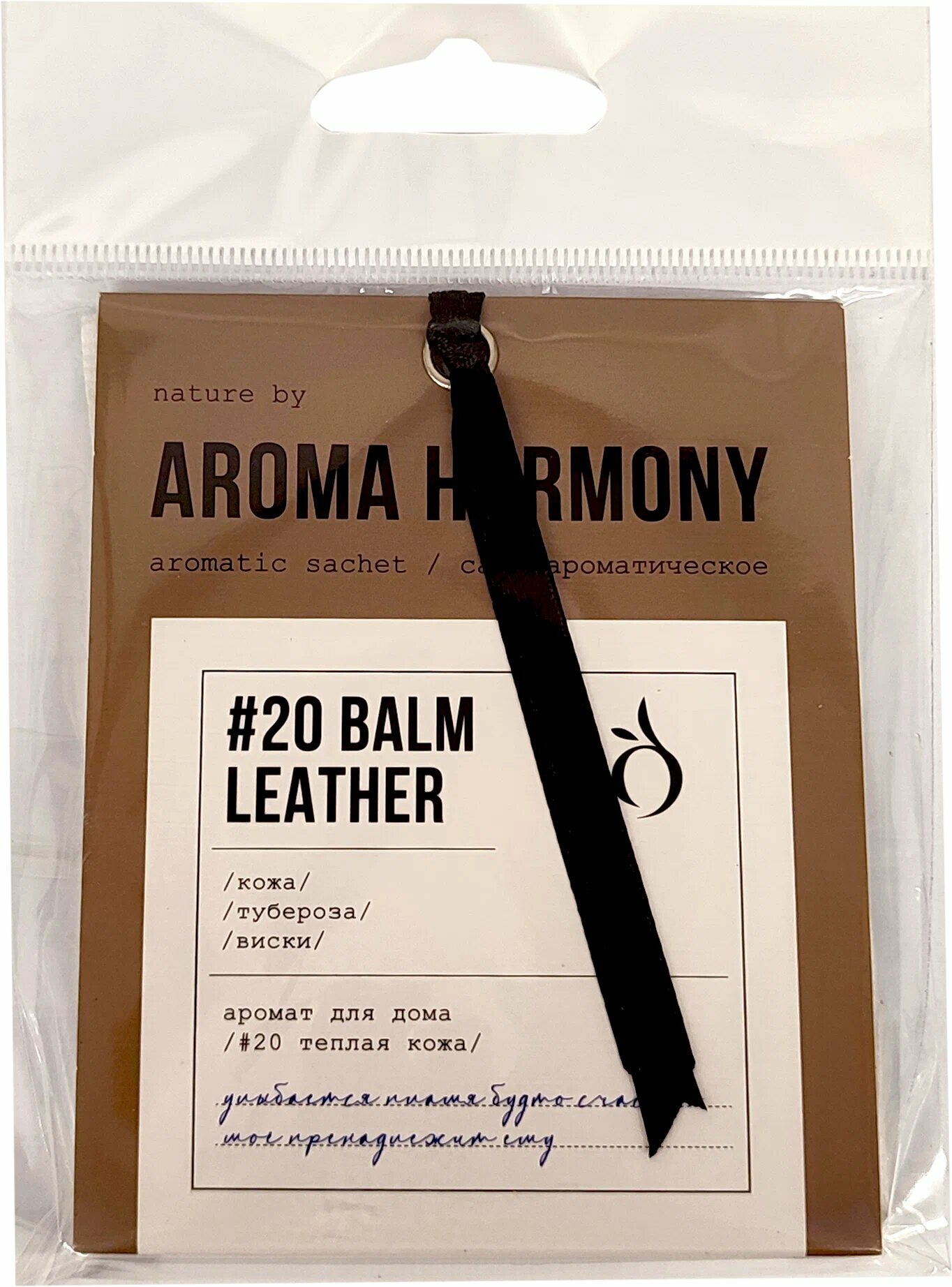Саше ароматизированное Aroma Harmony №20 Balm & Leather, 10 г