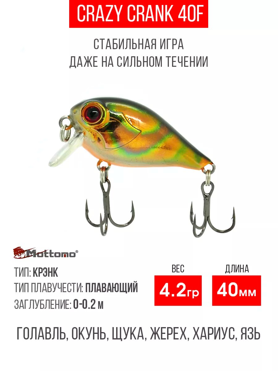 Воблер для рыбалки Mottomo Crazy Crank 40F 4,2g кренк плавающий для спиннинга, троллинга. Приманка на язя, щуку, окунь