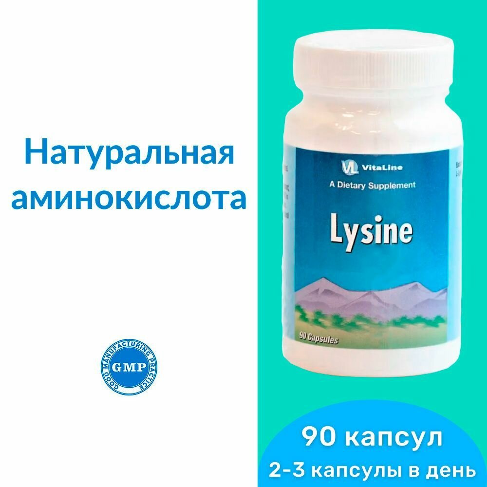 Лизин Виталайн / Lysine (капсулы по 505 мг) - натуральная аминокислота